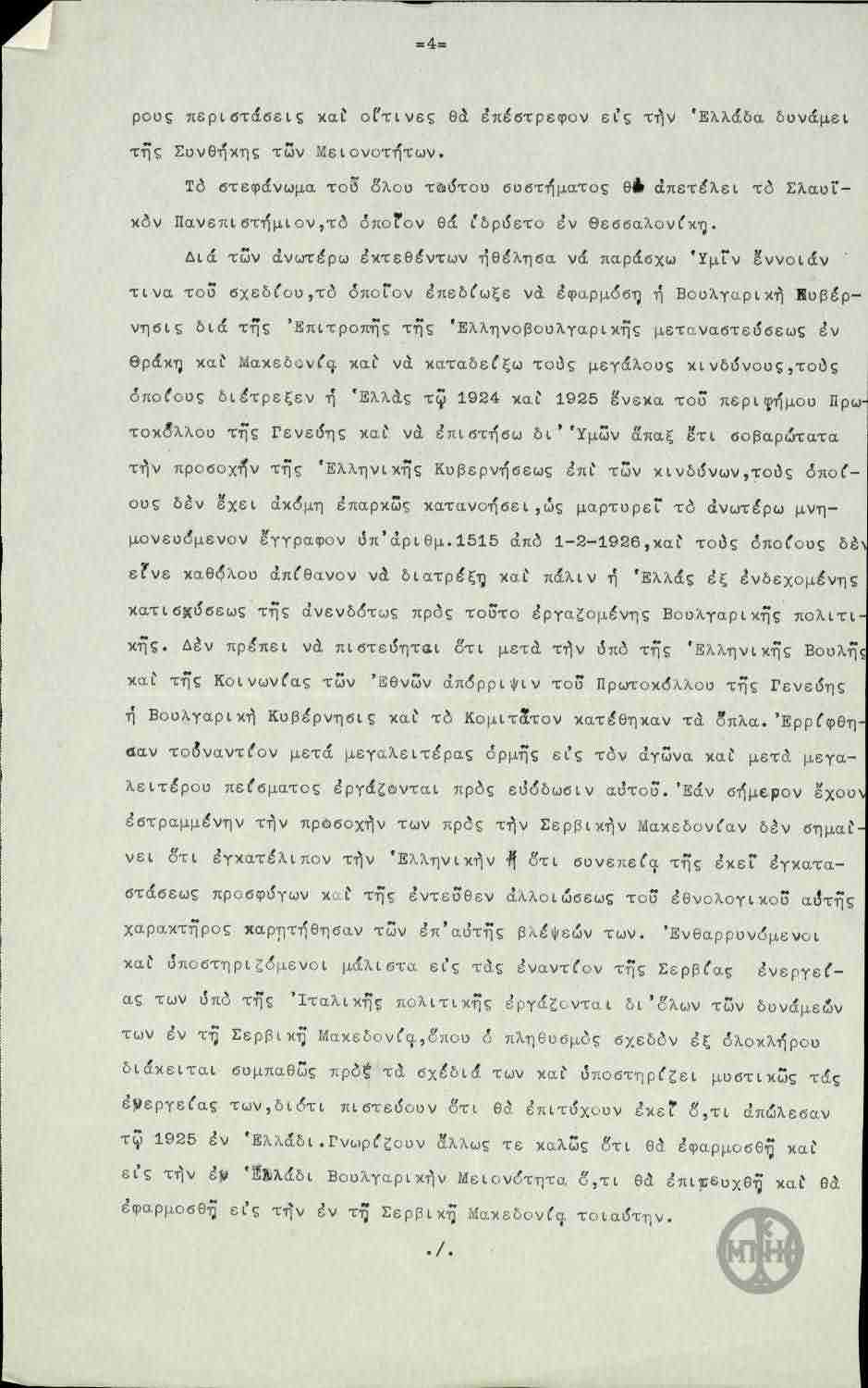 UOWM Open eClass | Νέα Ελληνική Ιστορία | Έγγραφα